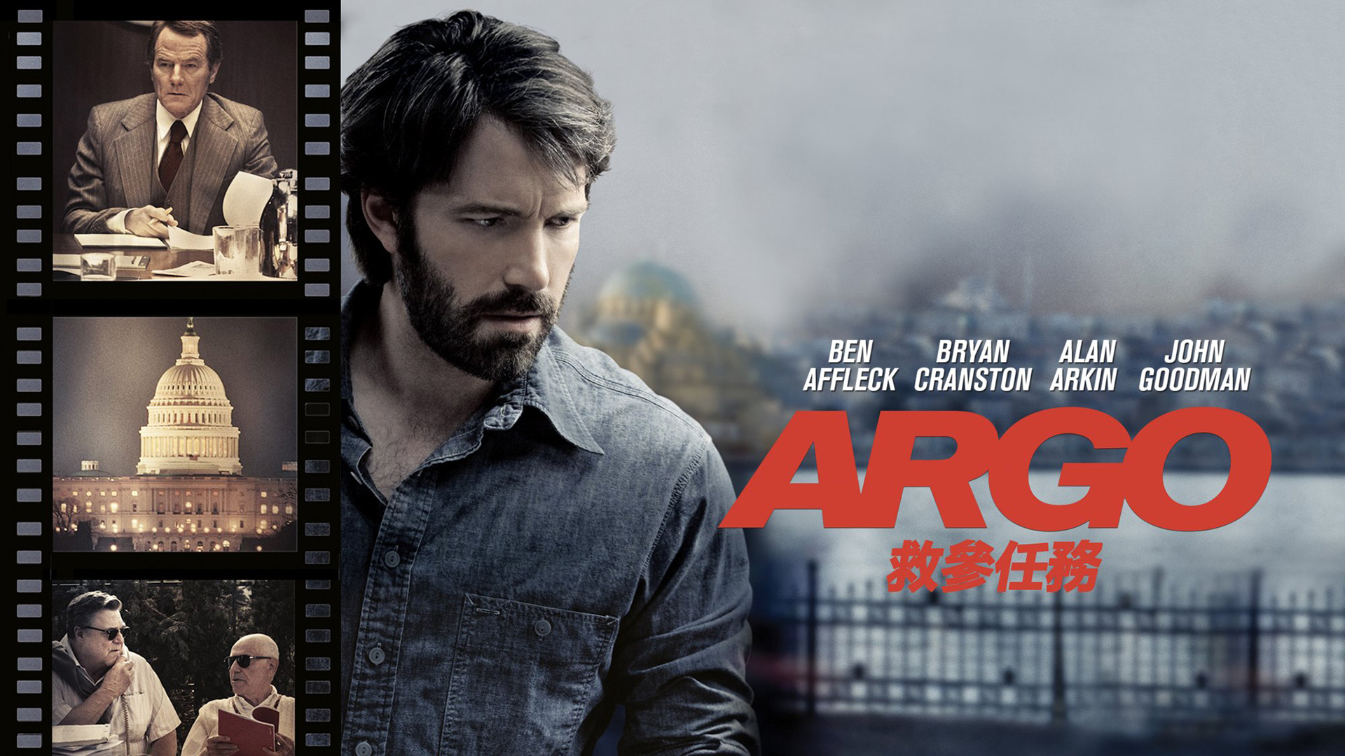 Argo Movie Wallpaper