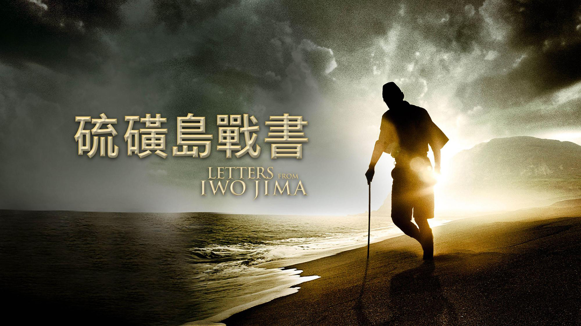 Letters From Iwo Jima Movie Poster