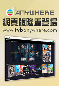 TVB Anywhere