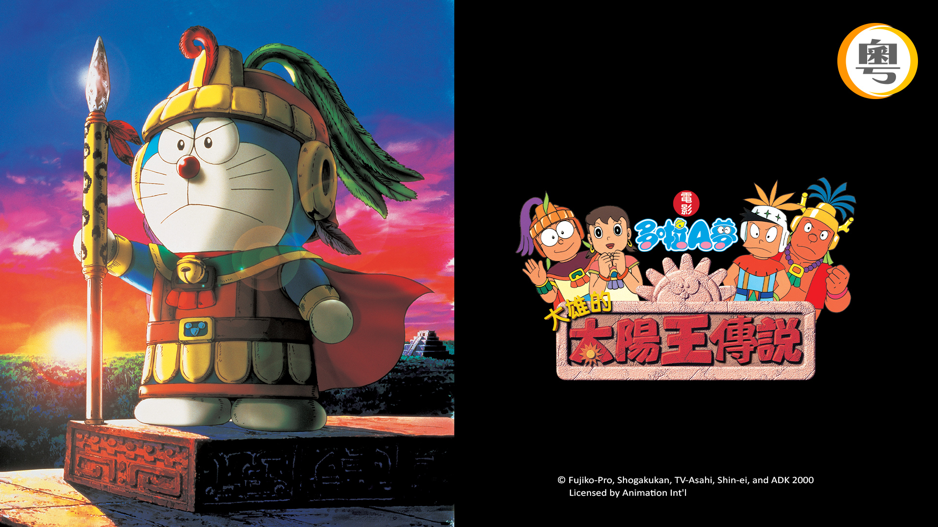 Nobitas The Legend Characters In Doraemon: Nobita's The Legend Of The