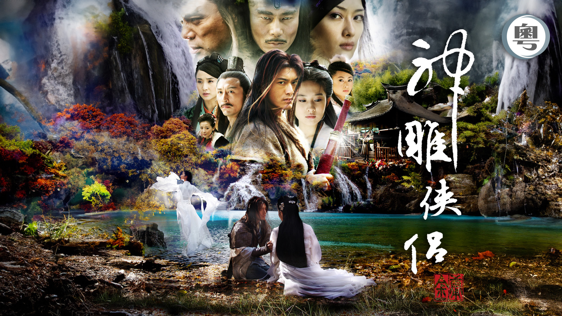 The Return Of The Condor Heroes 2006 Tv Series Return Of The Condor
