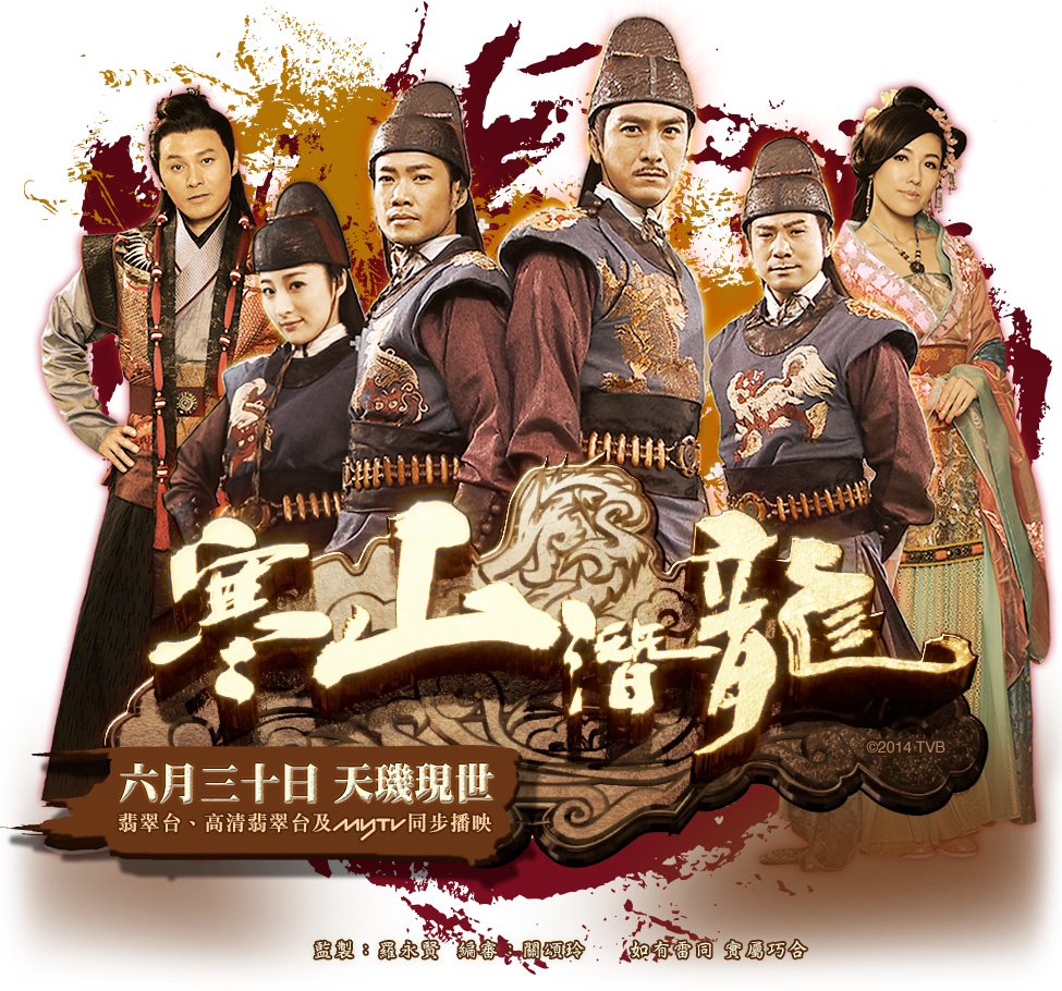 《寒山潛龍》 - 主頁 - tvb.com