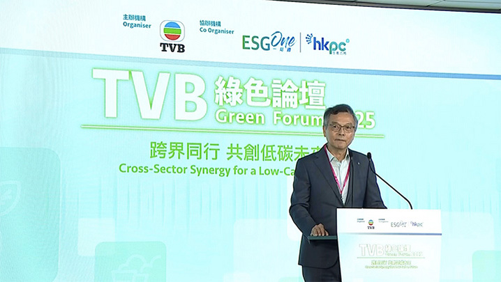 Part 1 | TVB綠色論壇2025 | 無綫新聞TVB News
