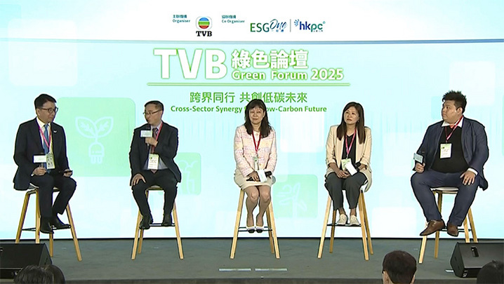 TVB綠色論壇2025 - myTV SUPER線上看