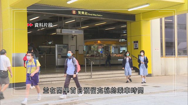 運輸署料開學日交通會較繁忙 提醒學生預早出門 | 無綫新聞TVB News