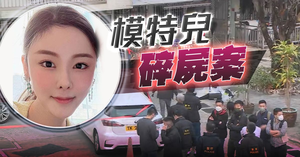 【蔡天凤碎尸案】据悉死者前夫父母及胞兄被捕 谭仔国际称不便评论 无线新闻tvb News