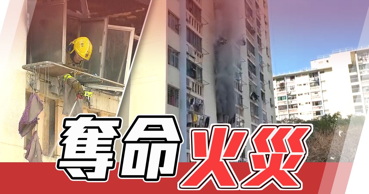 沙田禾輋邨有單位起火 發現一具燒焦女屍 | 無綫新聞TVB News