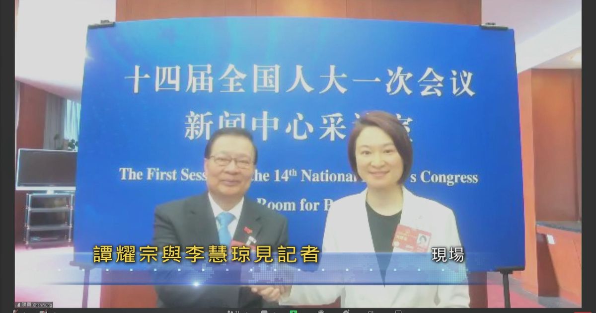 [現場]譚耀宗︰李慧琼任全國人大常委感高興 有信心可覆行職責 | 無綫新聞TVB News