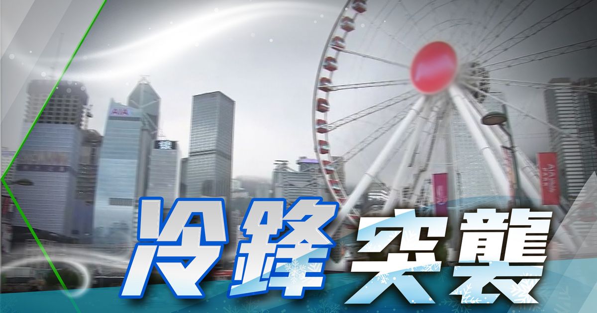 天文台料冷鋒影響周末風勢頗大 最低氣溫約19度 | 無綫新聞TVB News