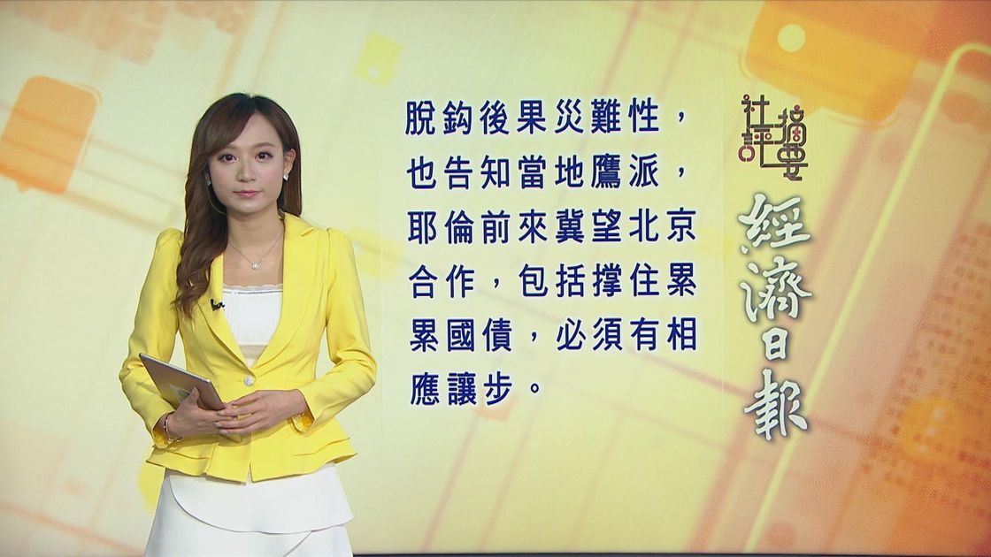7月5日 社评摘要(二) | 无线新闻TVB News