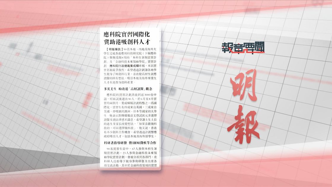 8月18日 报章要闻(一) | 无线新闻TVB News