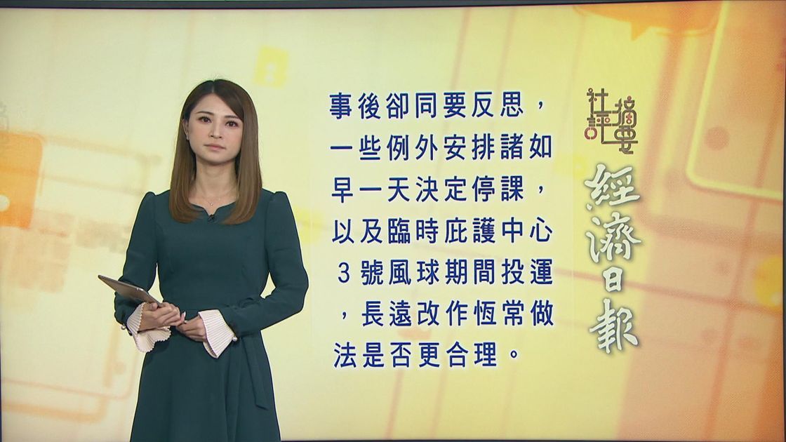9月1日 社評摘要(一) | 無綫新聞TVB News