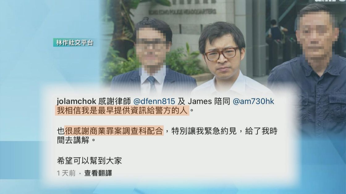 【JPEX案】警方指至今6人涉串謀詐騙被捕 據悉包括林作及網紅陳怡 | 無綫新聞TVB News