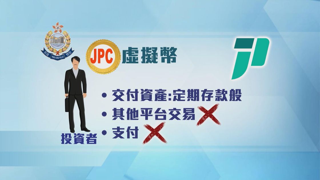 【JPEX案】警方暫接1641宗報案涉款逾12億 形容情況令人咋舌 | 無綫新聞TVB News