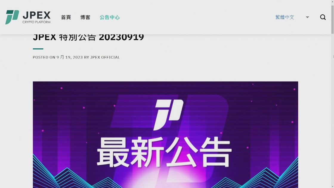 【JPEX案】JPEX稱警方及證監會部分說法屬嚴重誹謗 重申會繼續營運 | 無綫新聞TVB News