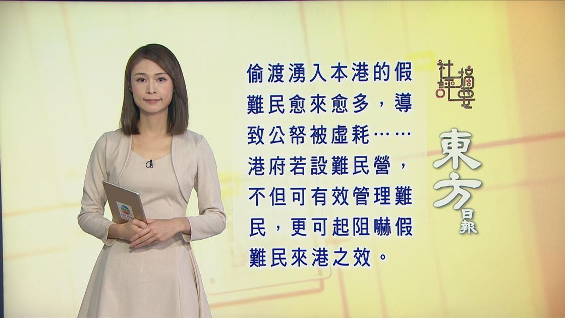 10月2日 社評摘要(二) | 無綫新聞TVB News
