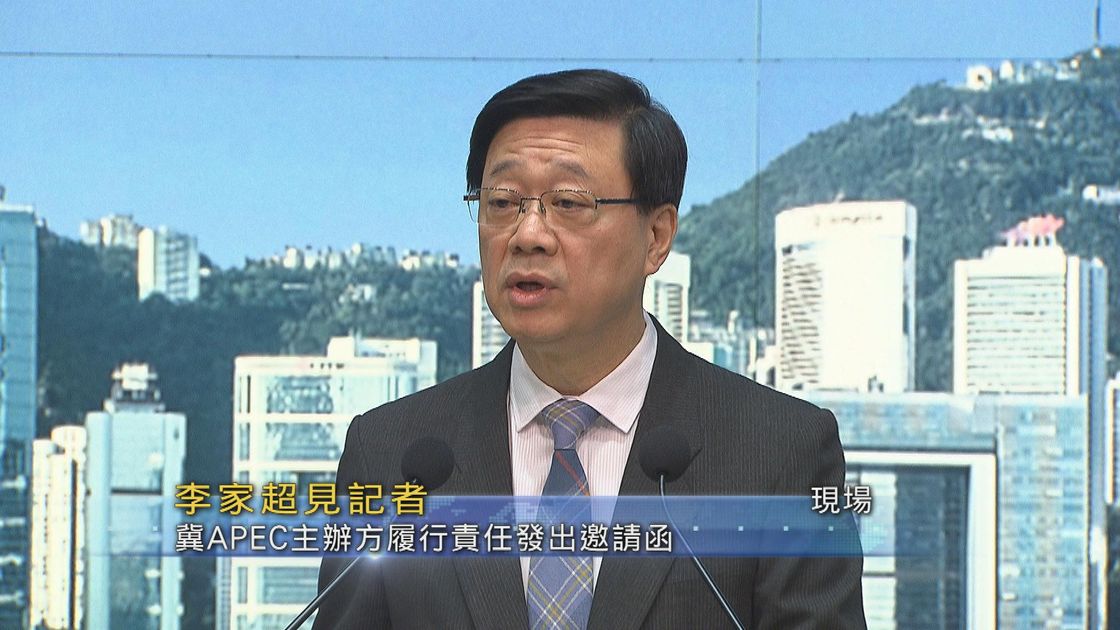 [現場]李家超︰冀APEC跟隨指引發出邀請函 稱一向按規章出席會議 | 無綫新聞TVB News