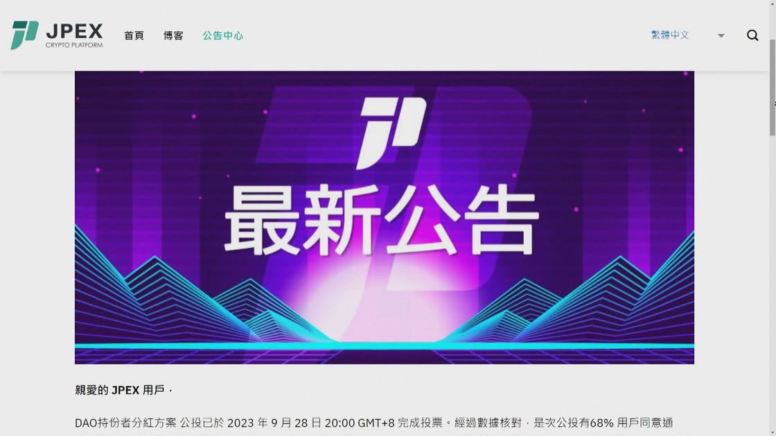 【JPEX案】消息指多兩名男子被捕 JPEX強調平台繼續運作 | 無綫新聞TVB News