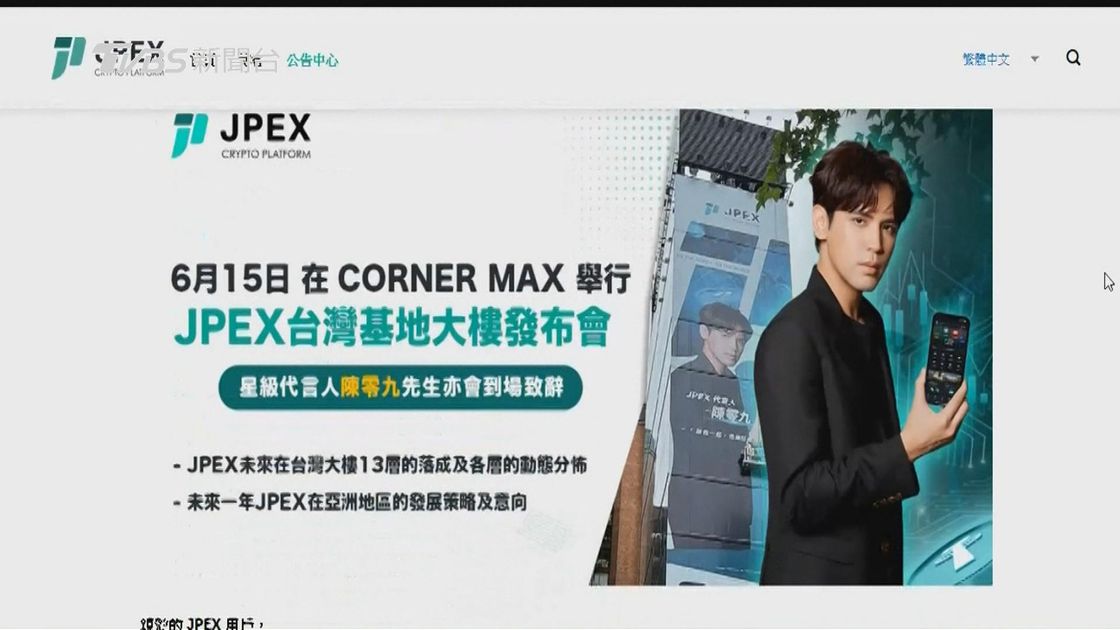 【JPEX案】曾任代言人台灣藝人陳零九被當地警方約談 | 無綫新聞TVB News