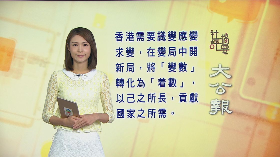 11月16日 社評摘要(一) | 無綫新聞TVB News