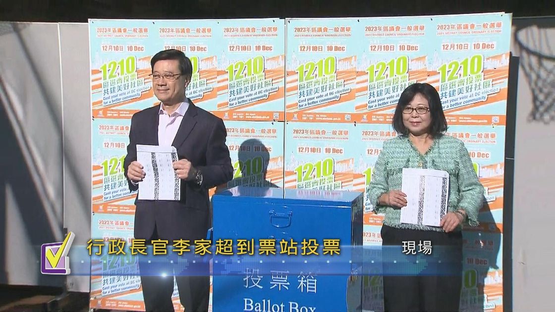 【區議會選舉】[現場]李家超與太太到半山高主教書院票站投票 | 無綫新聞TVB News