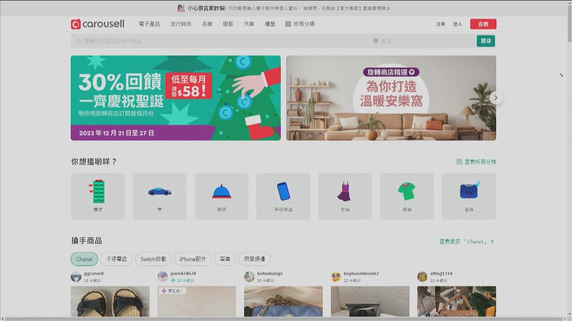 Carousell逾32香港用戶資料外洩 私隱署稱平台有缺失已指示糾正 | 無綫新聞TVB News