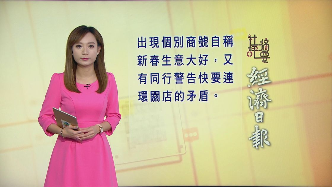 2月14日 社評摘要(一) | 無綫新聞TVB News