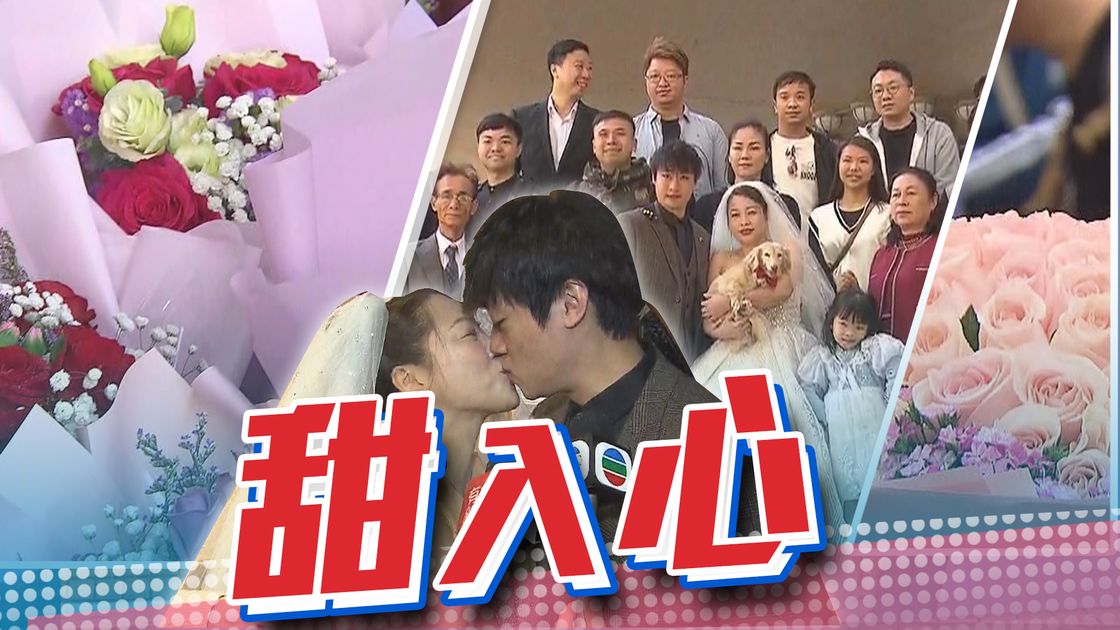 180對新人情人節登記結婚 有餐廳指市民願留港消費生意勝預期 | 無綫新聞TVB News