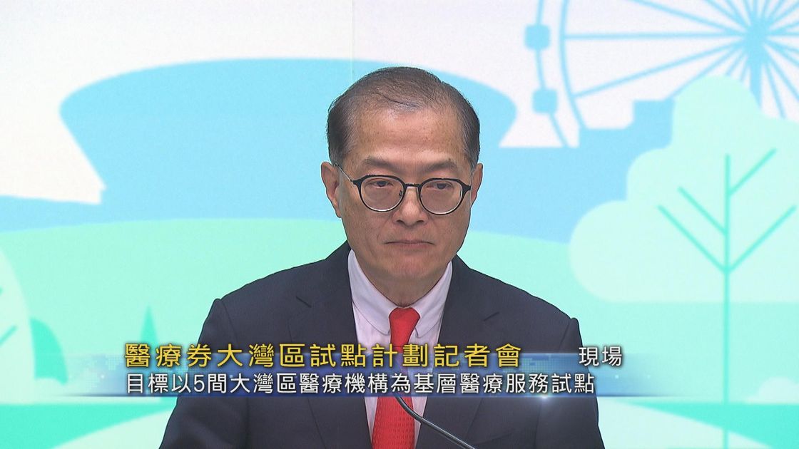 【附名單】醫療券大灣區試點計劃增五間大灣區醫療機構及兩間牙科服務機構 | 無綫新聞TVB News