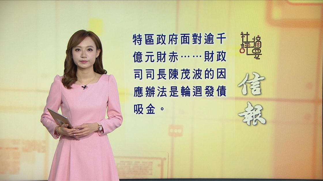 3月1日 社評摘要(一) | 無綫新聞TVB News