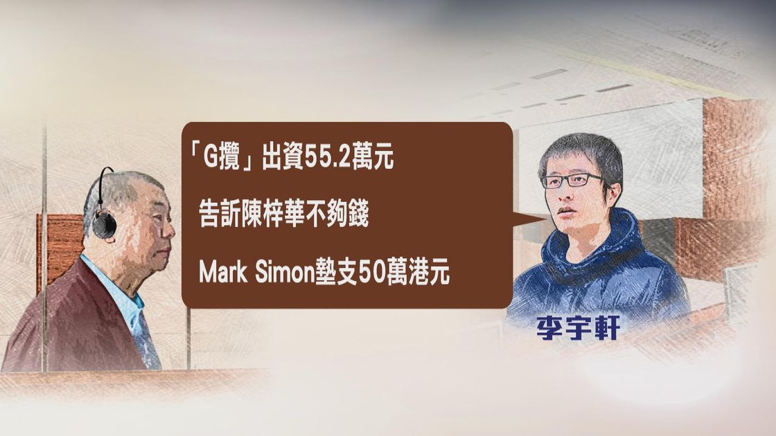 【黎智英案】李宇軒稱Mark Simon曾墊資找外國政客來港監選 | 無綫新聞TVB News