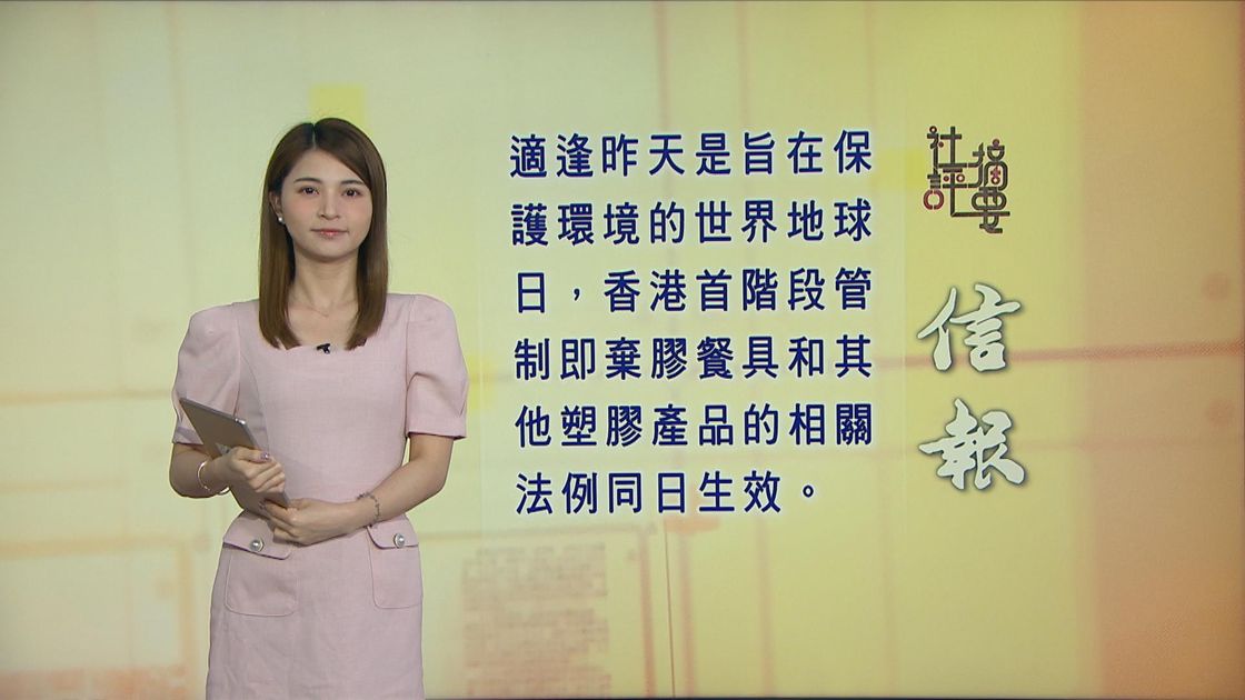 4月23日 社評摘要(一) | 無綫新聞TVB News