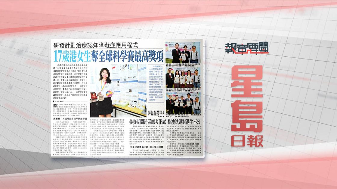 5月23日 報章要聞(二) | 無綫新聞TVB News