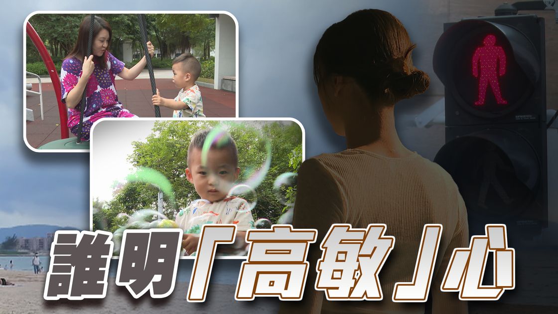 【星期日檔案】我是「高敏兒」 有苦自己知 | 無綫新聞TVB News