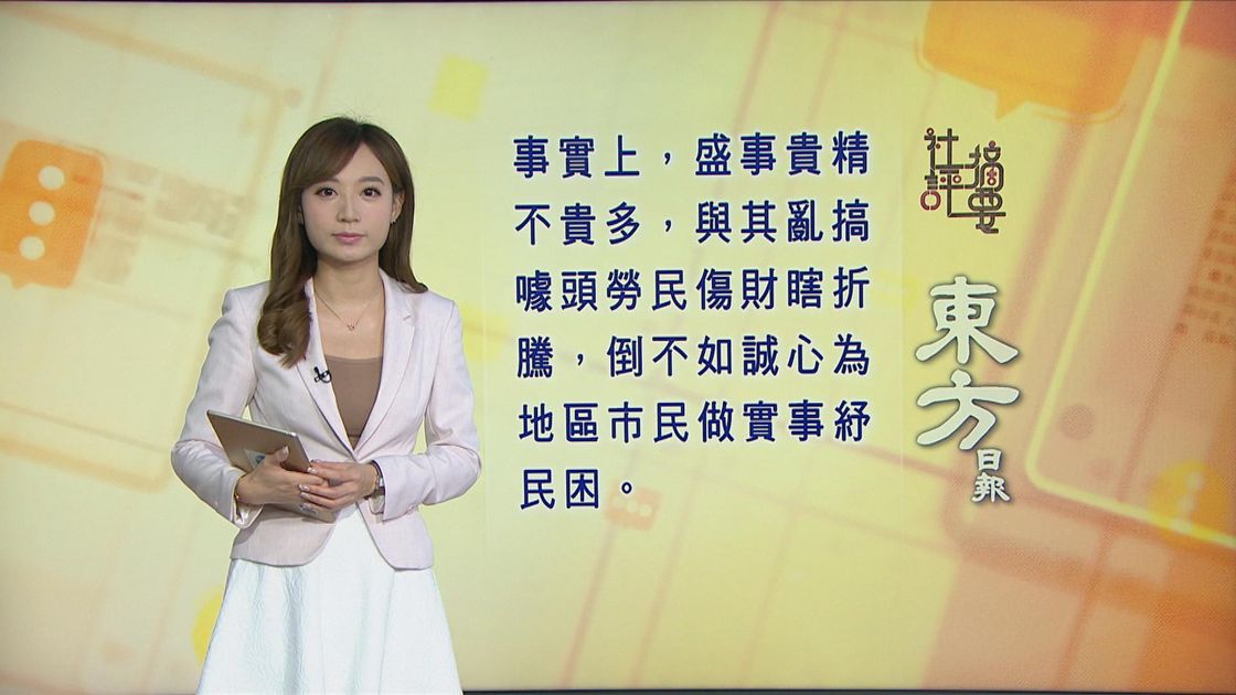 8月22日 社評摘要(一) | 無綫新聞TVB News