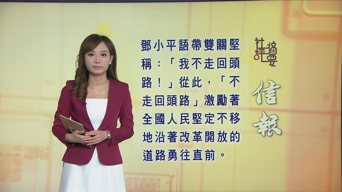 8月23日 社評摘要(一) | 無綫新聞TVB News