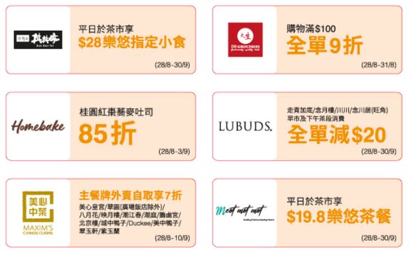 【樂悠節】8.28起憑樂悠咭於指定商戶消費滿100元回贈8元(附名單) | 無綫新聞TVB News