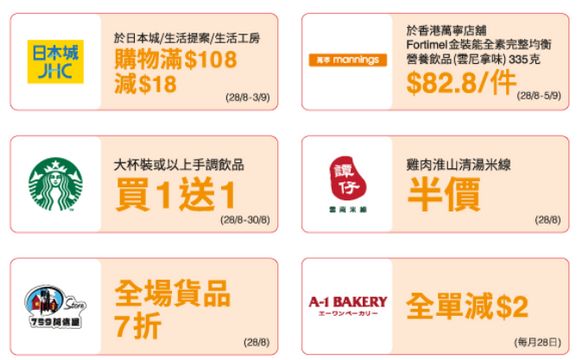 【樂悠節】8.28起憑樂悠咭於指定商戶消費滿100元回贈8元(附名單) | 無綫新聞TVB News