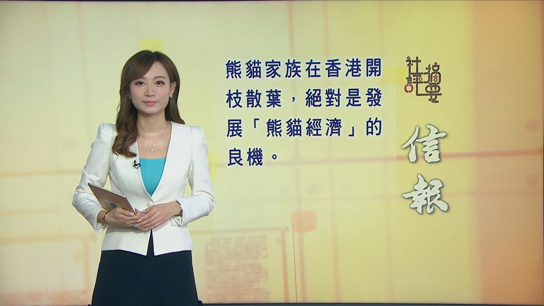 8月28日 社評摘要(二) | 無綫新聞TVB News