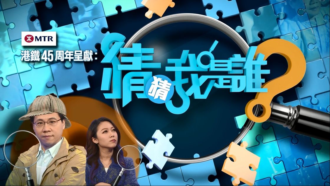 【本周精華】猜猜我是誰｜2024年9月2至9月6日 | 無綫新聞TVB News