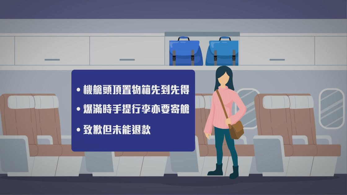 消委會今年首8個月接逾千宗機票及航空服務投訴 四成二涉及廉航 | 無綫新聞TVB News