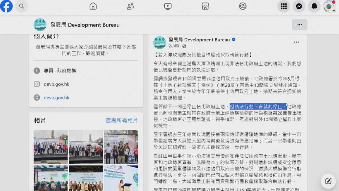 大潭玫瑰園11間獨立屋非法佔用官地 地政總署採取執法行動 | 無綫新聞TVB News