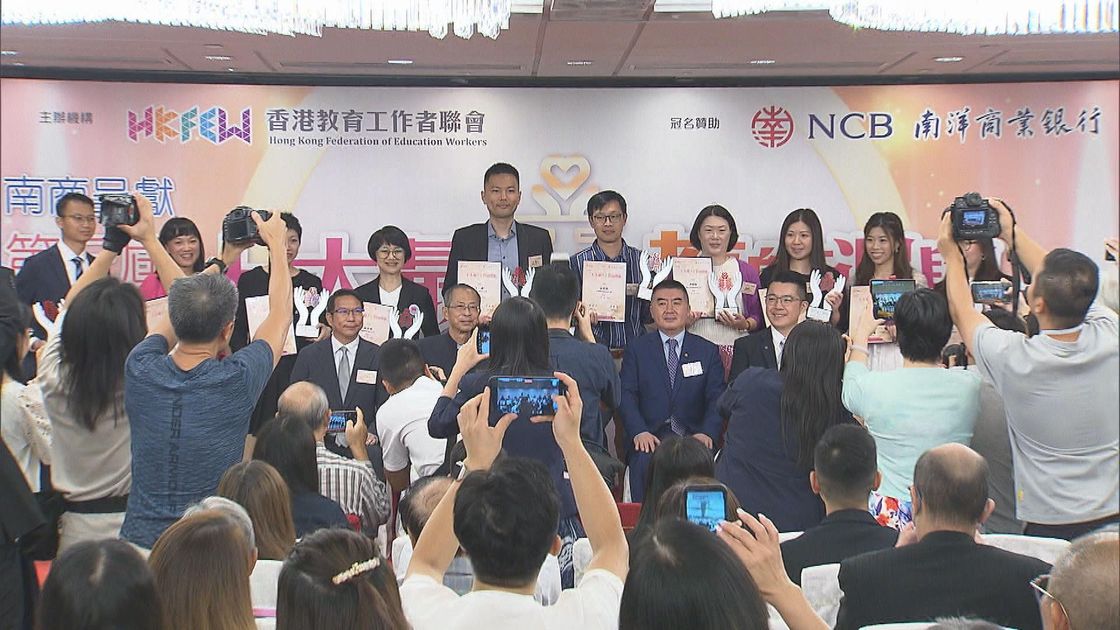 教聯會辦頒獎禮表揚十名對教育界貢獻良多教師 | 無綫新聞TVB News