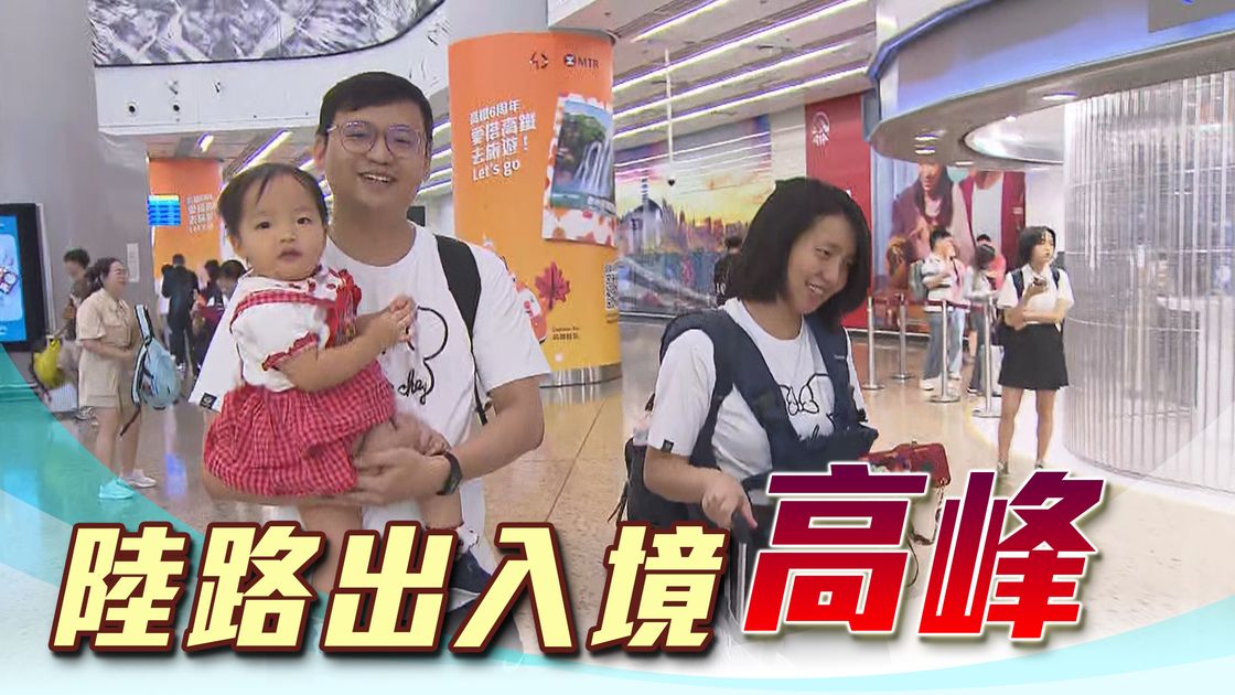 【國慶75周年】截至晚上九時近20萬人次內地旅客入境 | 無綫新聞TVB News