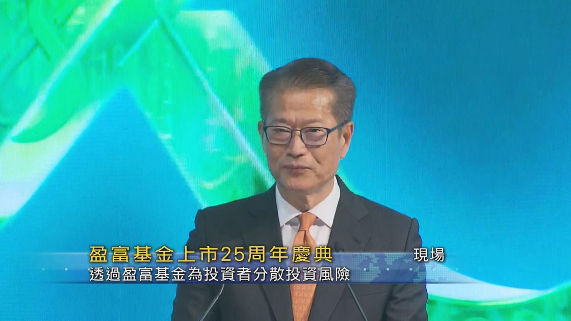 [現場]陳茂波：將繼續吸引全球及內地資本 鞏固本港國際金融中心地位 | 無綫新聞TVB News