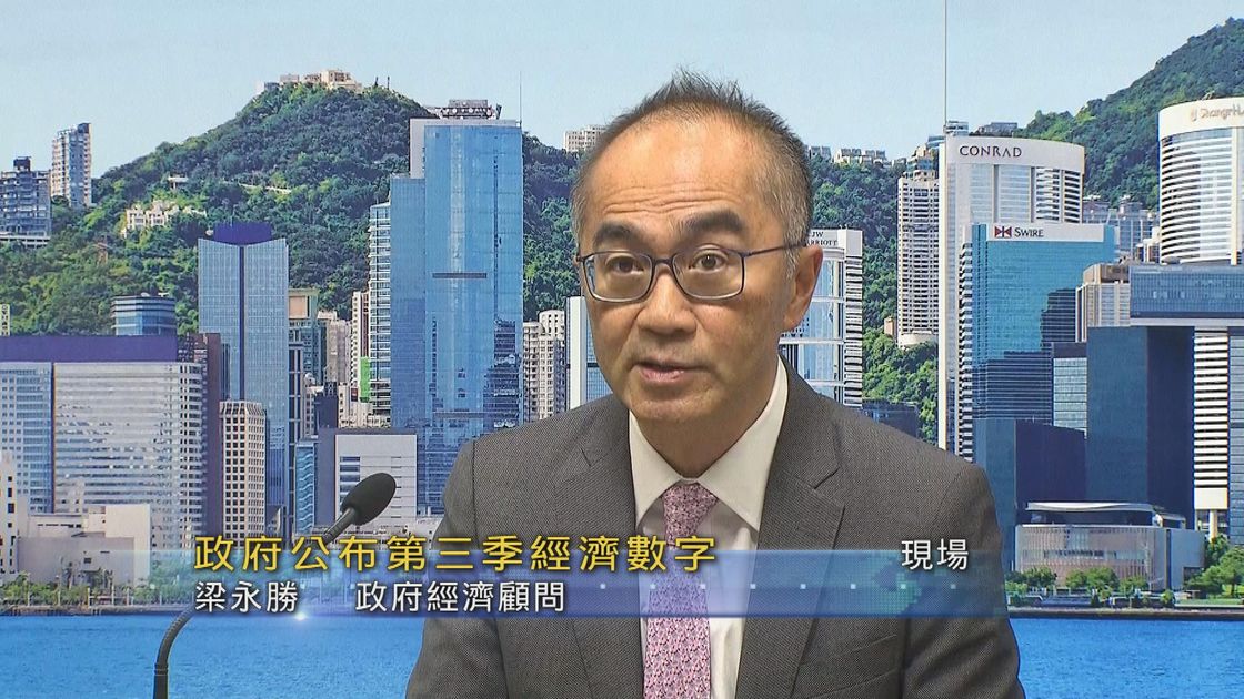 [現場]第三季GDP按年增長1.8% 全年經濟增長預測2.5% | 無綫新聞TVB News