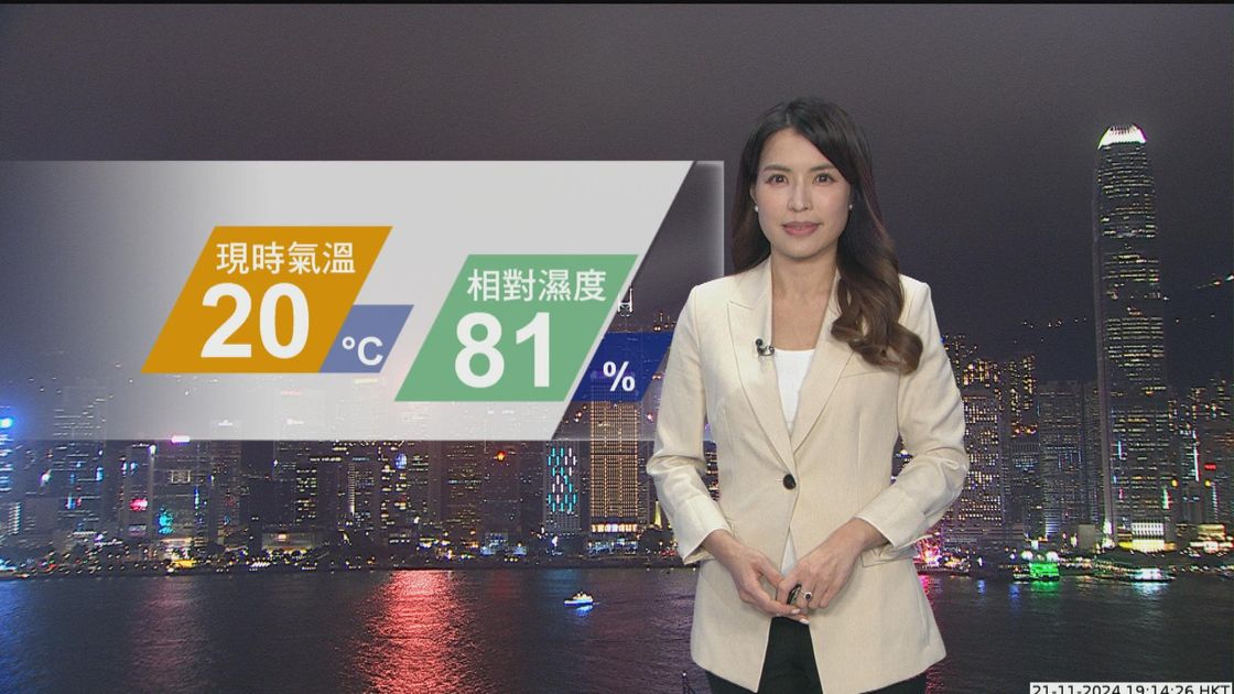 11月21日 天氣報告 | 無綫新聞TVB News