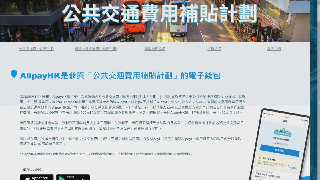 AlipayHK明年一月起納入公共交通費用補貼計劃 | 無綫新聞TVB News