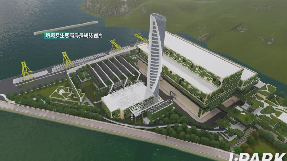 謝展寰：本港正建設首座轉廢為能設施I‧PARK1 料年底投入運作 | 無綫新聞TVB News