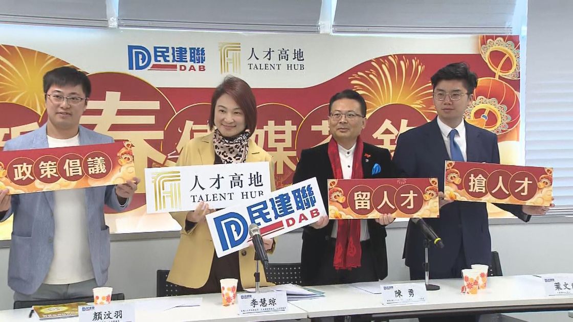 兩會2025｜民建聯擬提設置購房互聯互通制度 | 無綫新聞TVB News